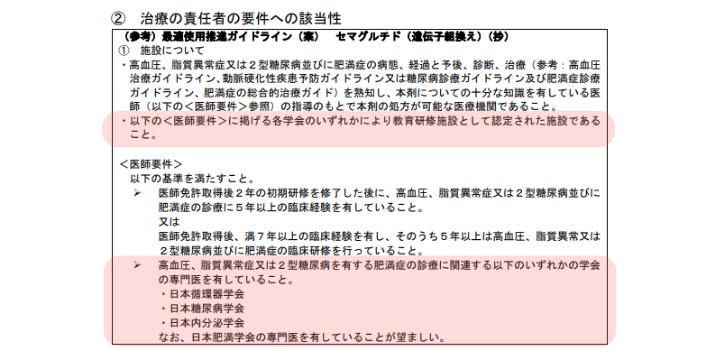 待望の「やせ薬」が保険診療で？ 「肥満症」に対する新薬「ウゴービ」 やまおか内科クリニック内科・訪問診療 大阪市平野区